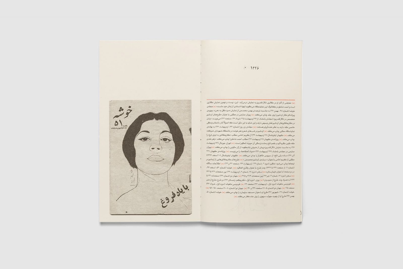 Ardeshir Mohassess - Studio Kargah